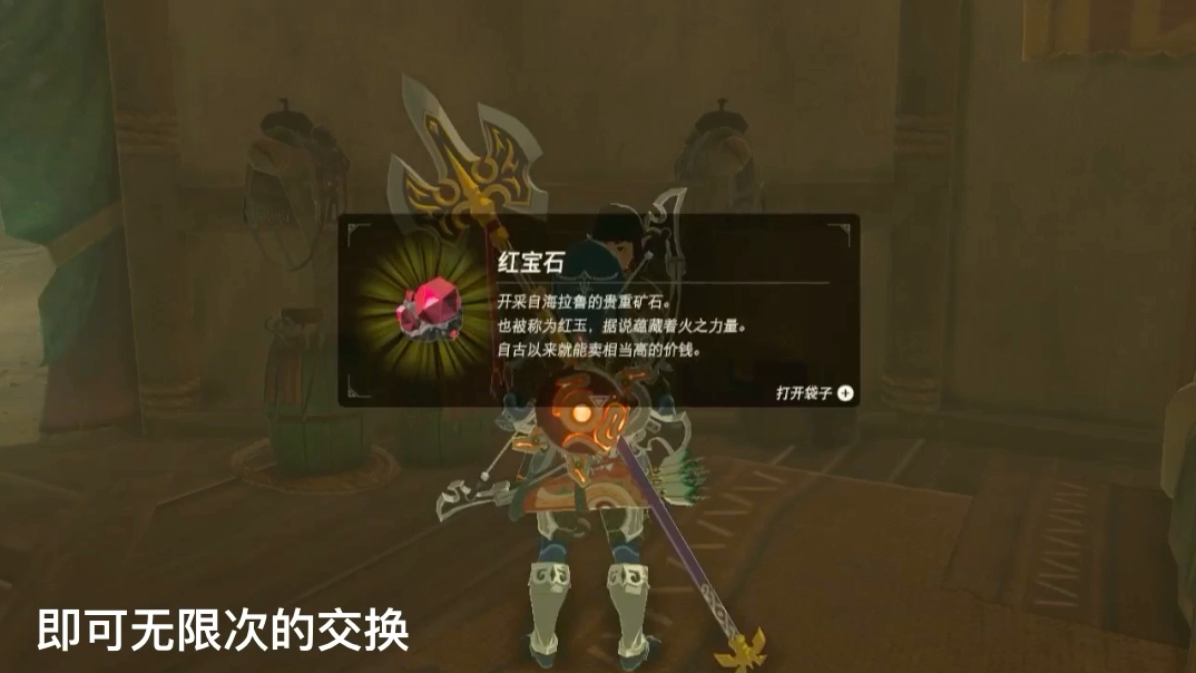 塞尔达传说旷野之息|无限宝石