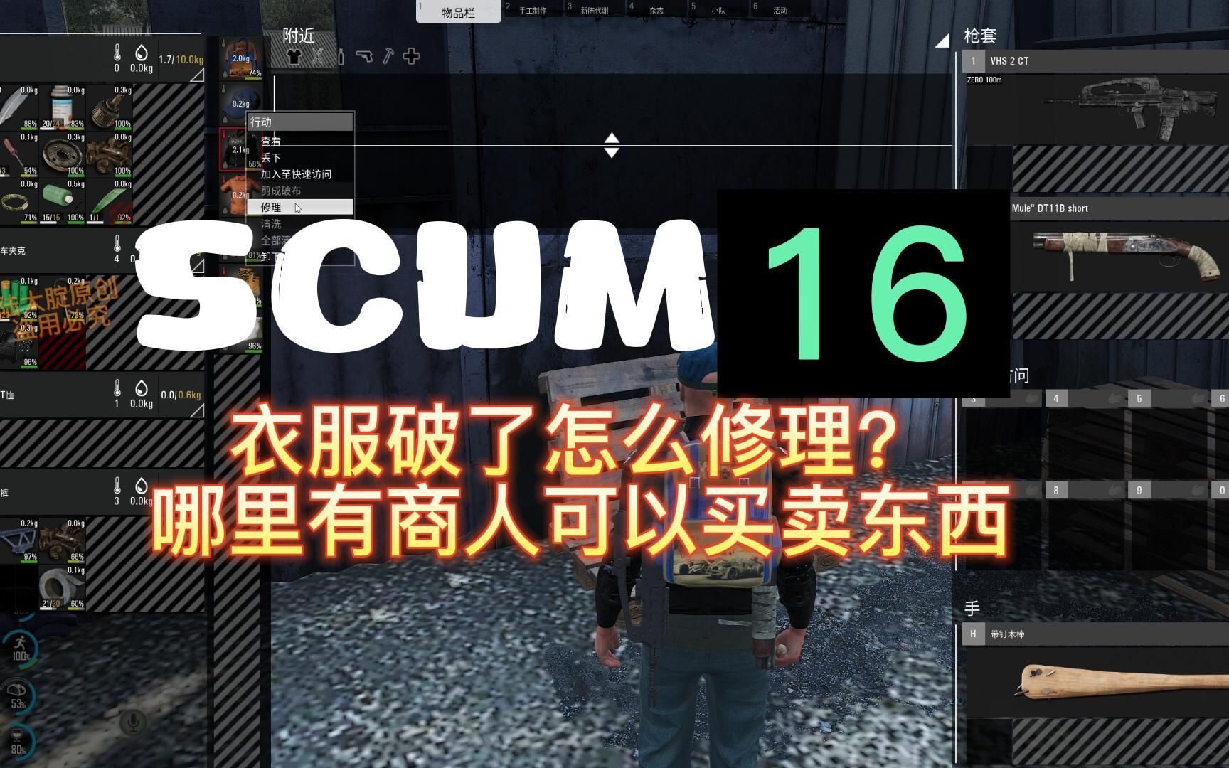 SCUM钱去哪里买东西?