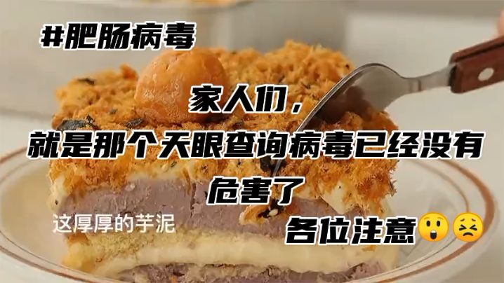 前些阵子是天眼病毒,这会又来了个肥肠#肥肠病毒#热度#西瓜视频