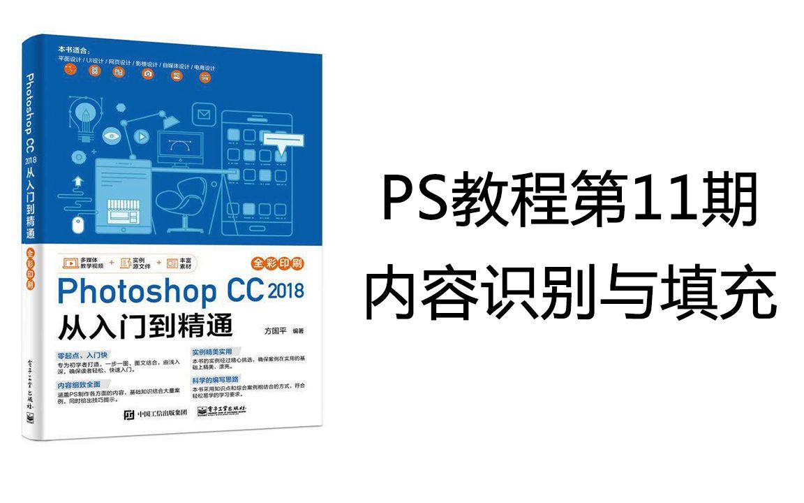 PS教程第11期 内容识别与填充