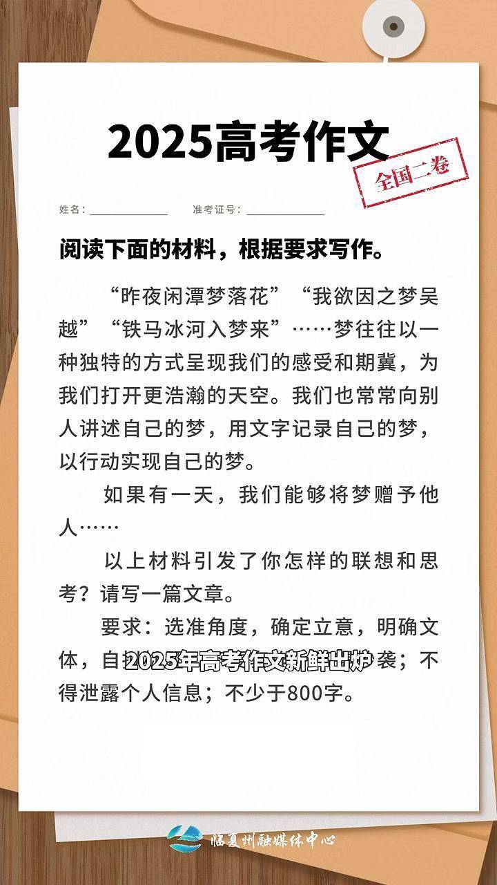 解读2025高考作文,河州中学高三语文备课组长马小军这样说……#高考...