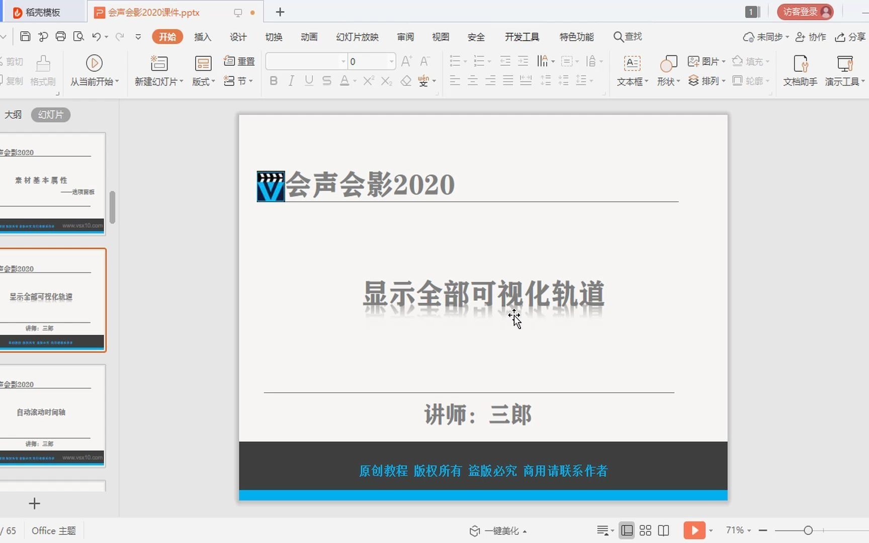 会声会影2020显示全部可视化轨道