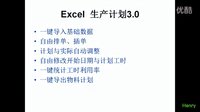 excel 生产计划3