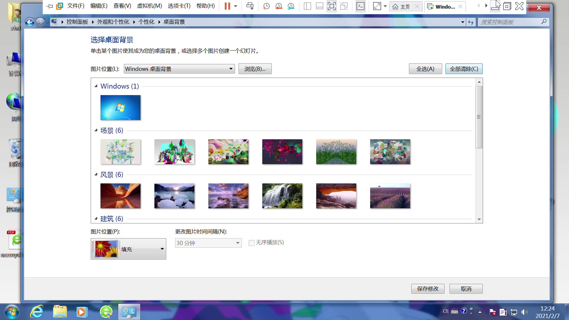 windows7 如何设置自动换桌面背景