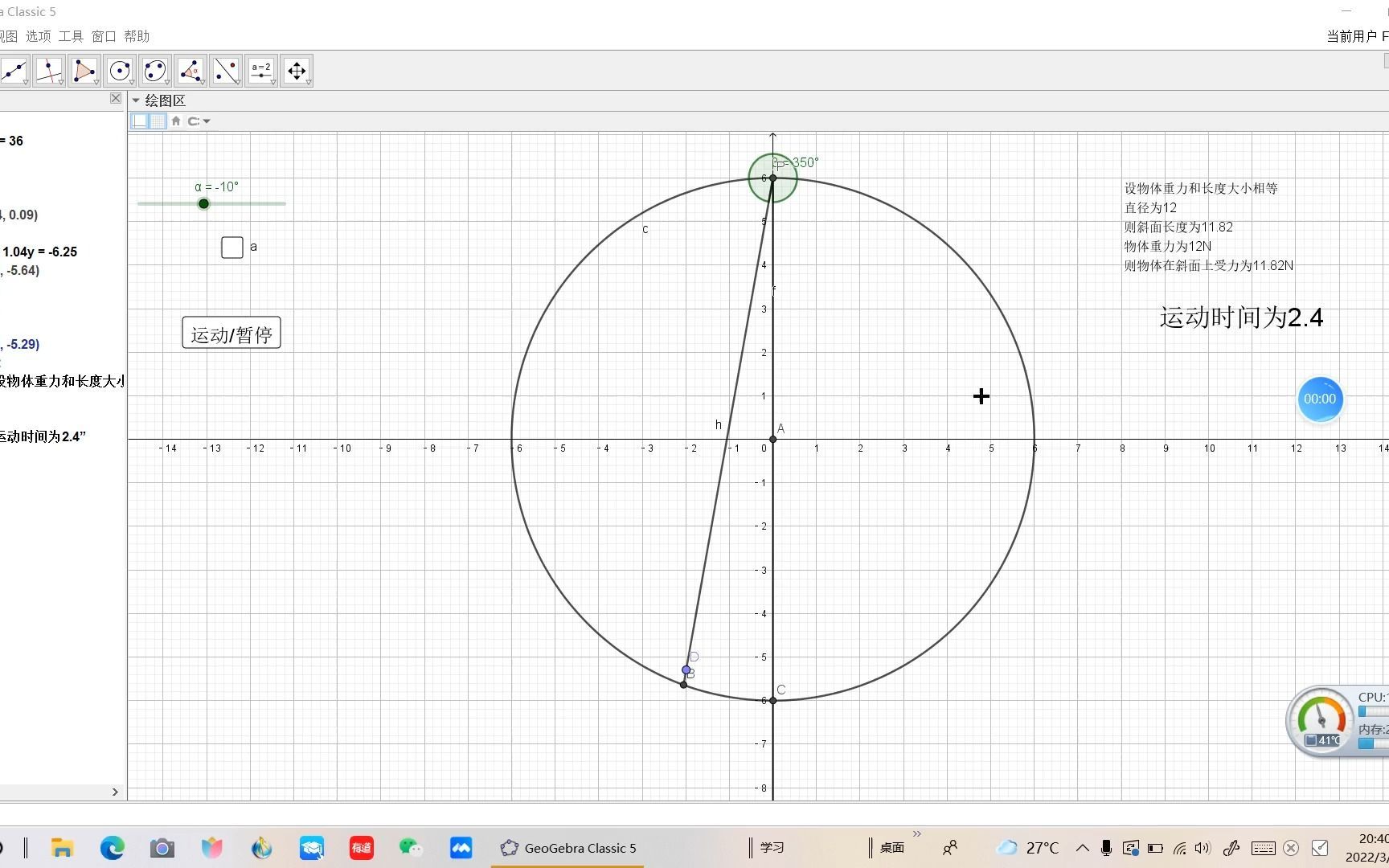 GEOGEBRA-等时圆的制作与证明