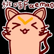 绯喵Faemao 