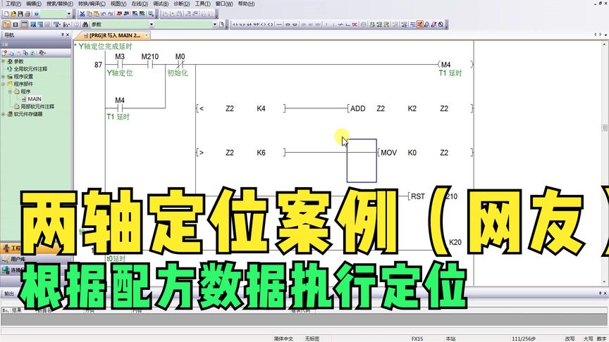 AL34两轴定位PLC程序案例:根据配方执行定位(网友案例)