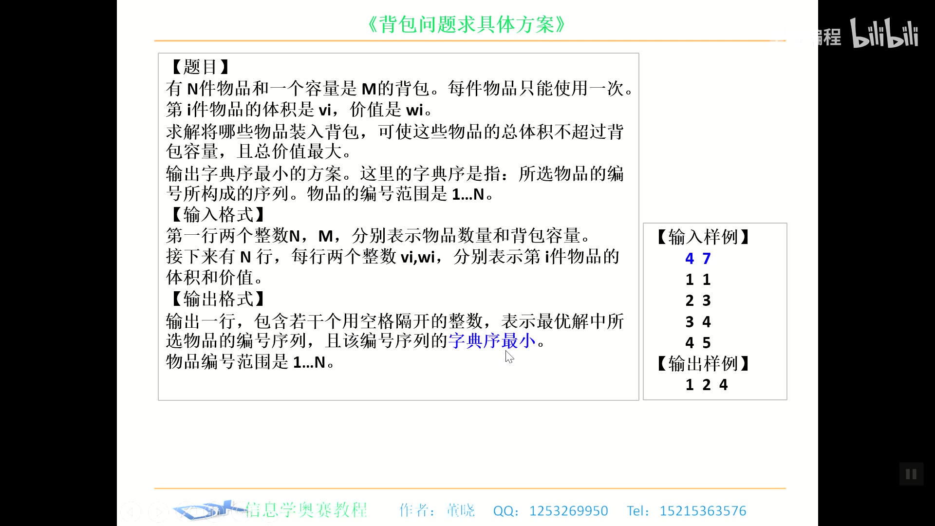 13C++算法-01背包3