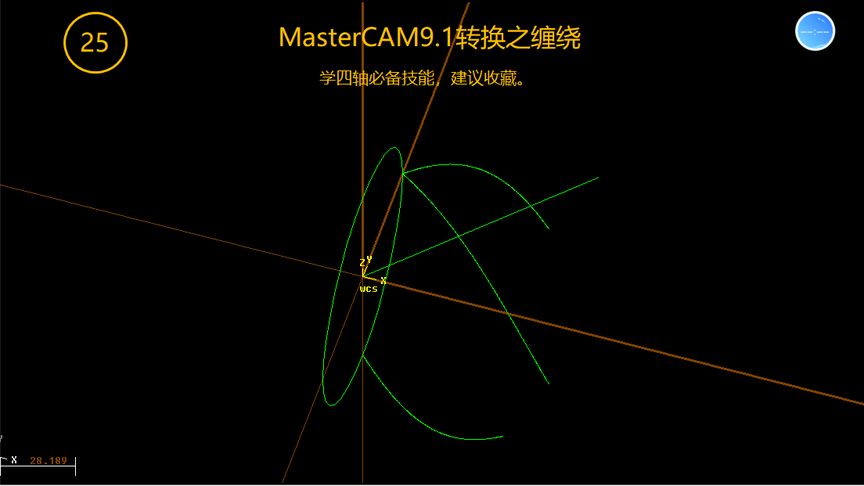MasterCAM9.1转换之缠绕,四轴编程必备技能,建议收藏。