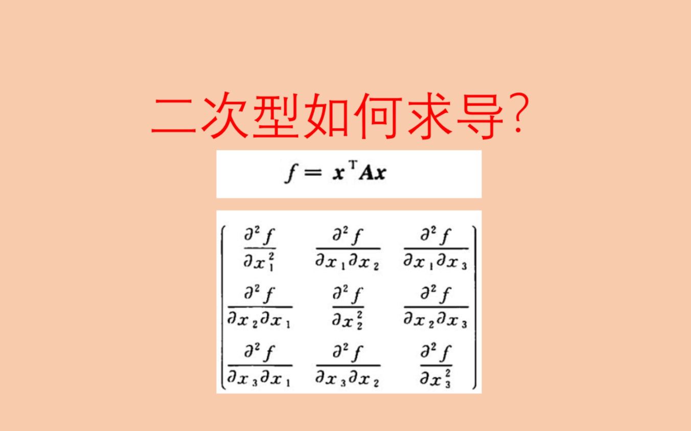 二次型如何求导,选自余丙森五套卷,2022考研数学