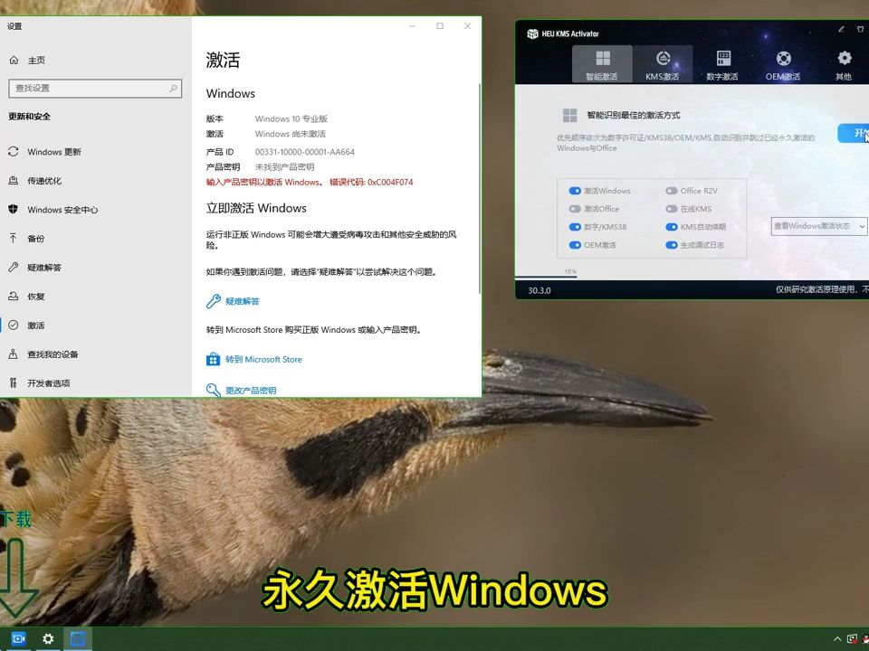win10激活-win10激活kms-怎样win10激活教程