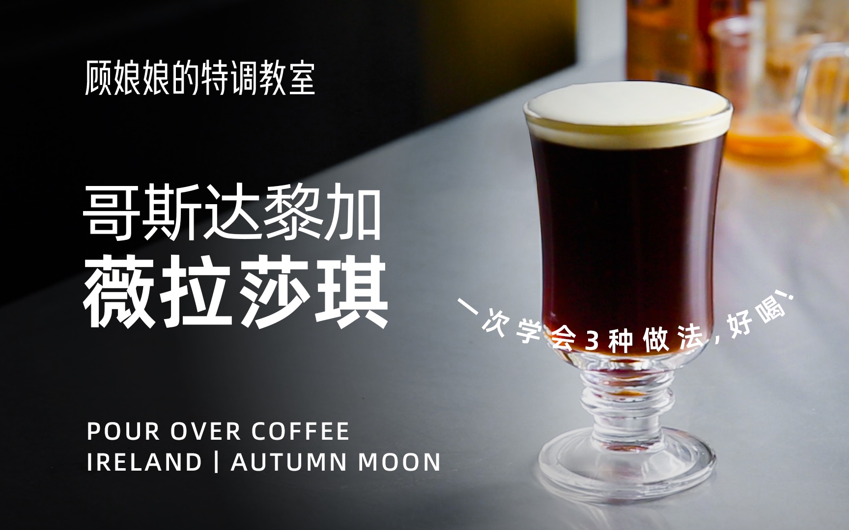 哥斯达黎加咖啡代表作“维拉莎琪”怎么做更好喝,今天一次教你三种...