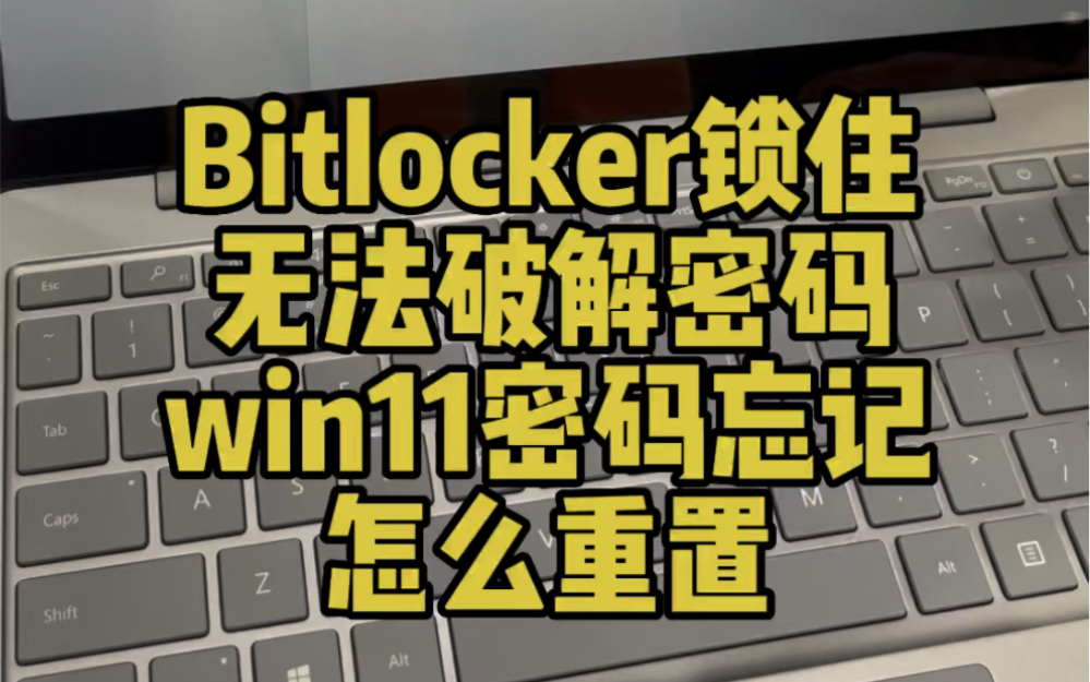surface laptop怎么用u盘启动重装系统破解win11密码微软笔记本音量键...