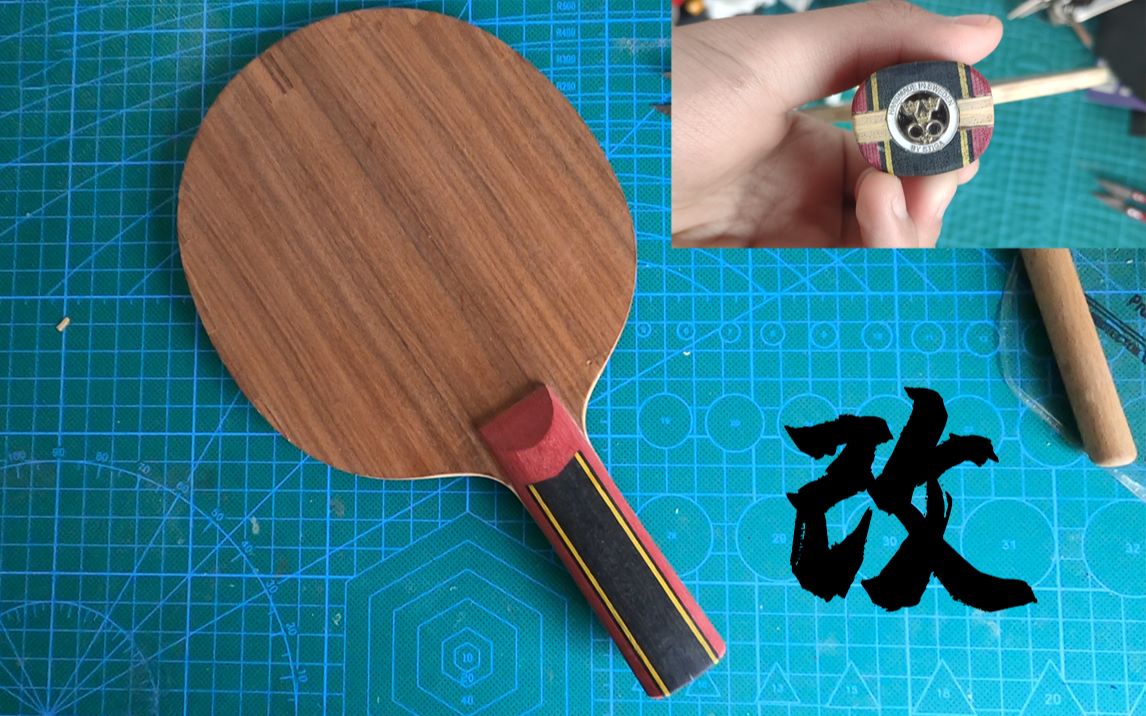 【点水乒乓】斯蒂卡玫瑰7爆改银标ST柄,关于FL改ST柄或许没那么简单!