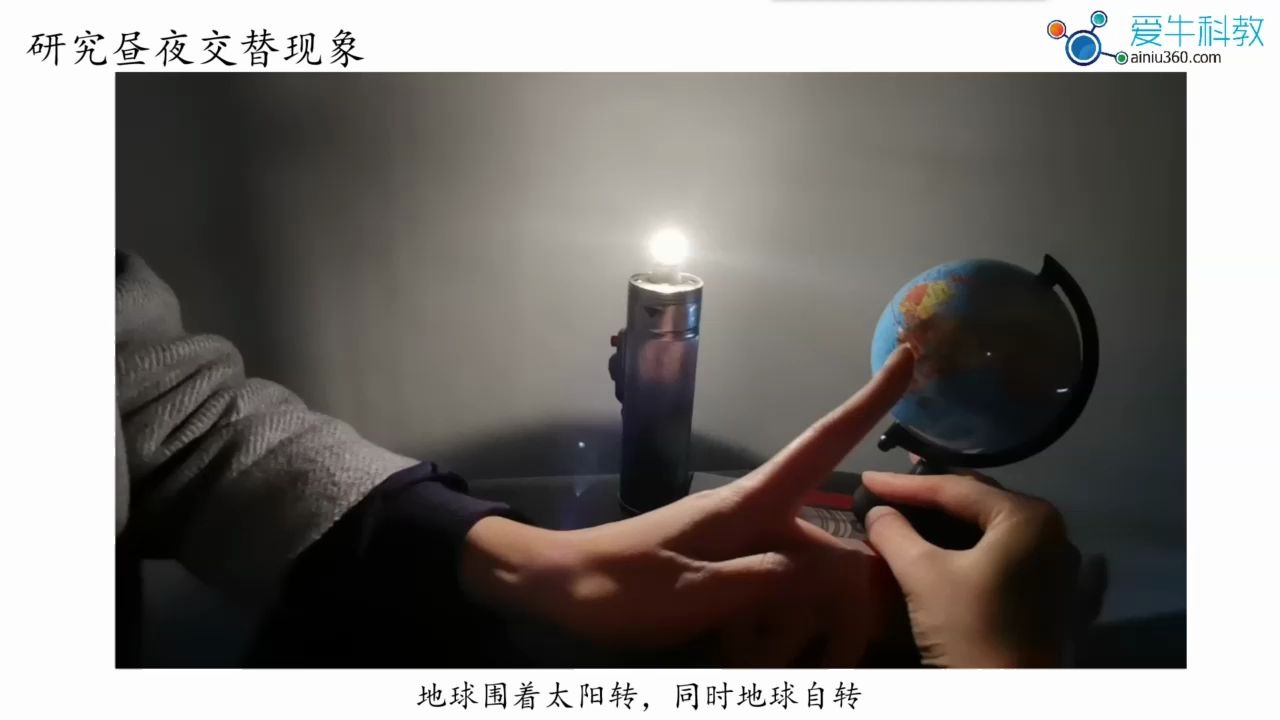 五下4.1昼夜交替现象