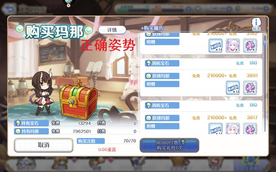 公主连结Re:dive购买(兑换)玛那(金币)的正确姿势20421