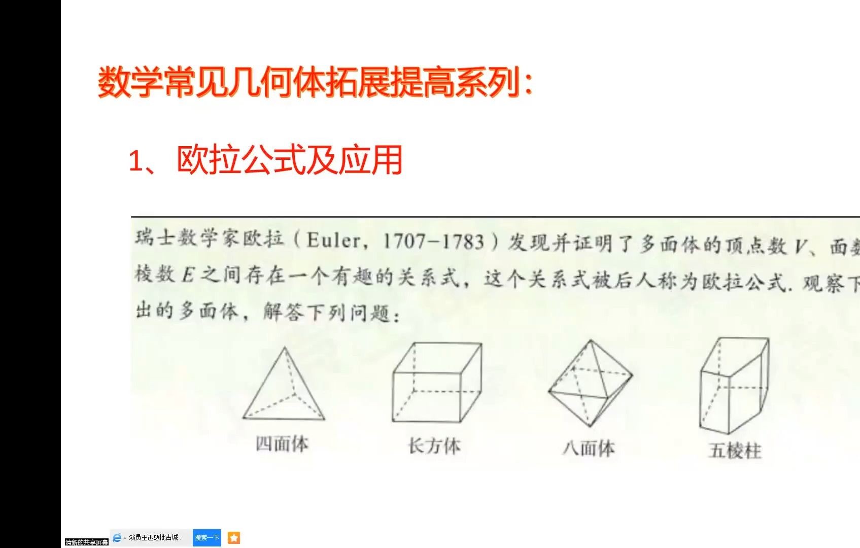 初中数学常见几何体拓展提高系列: 1、欧拉公式及应用
