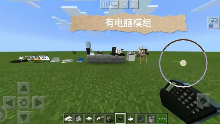 我的世界:电脑模组