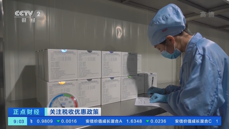 [正点财经]关注税收优惠政策 留抵退税助力初创企业走上经营正轨