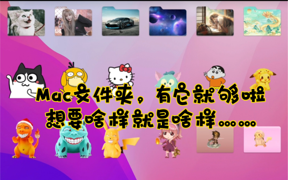 轻松拿捏Mac文件夹图标样式,让桌面分类更整洁-Colorful Folders改...