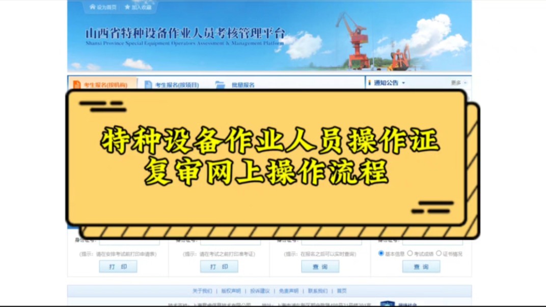 第3集|注册安全工程师#安全知识#特种设备作业人员操作证#复审网上...