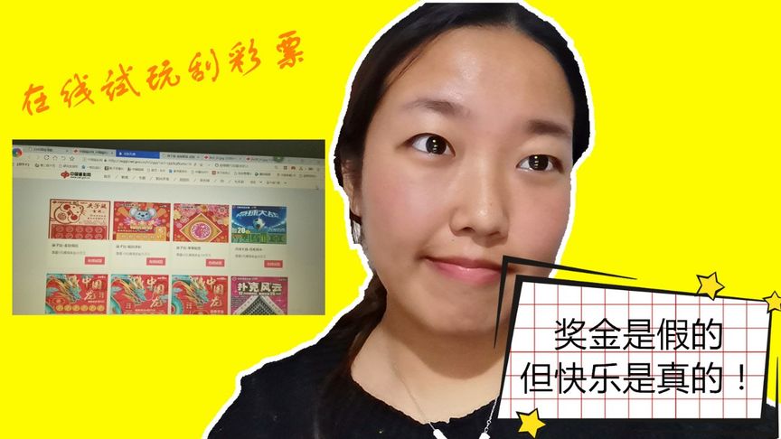 在线试玩刮刮乐,不出门、不花钱,也能体会中彩票的乐趣!