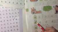 一年级上硬笔书法 升字