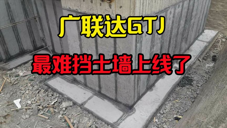 头疼的挡土墙终于上线了,老师傅广联达演示,一招制敌