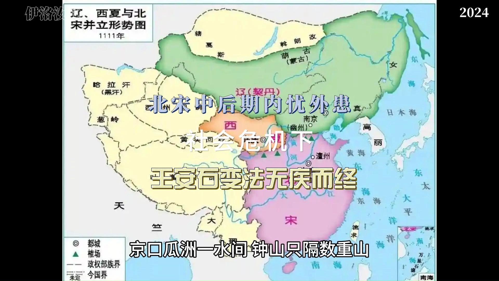 北宋中后期内忧外患的社会危机下,王安石变法无疾而终