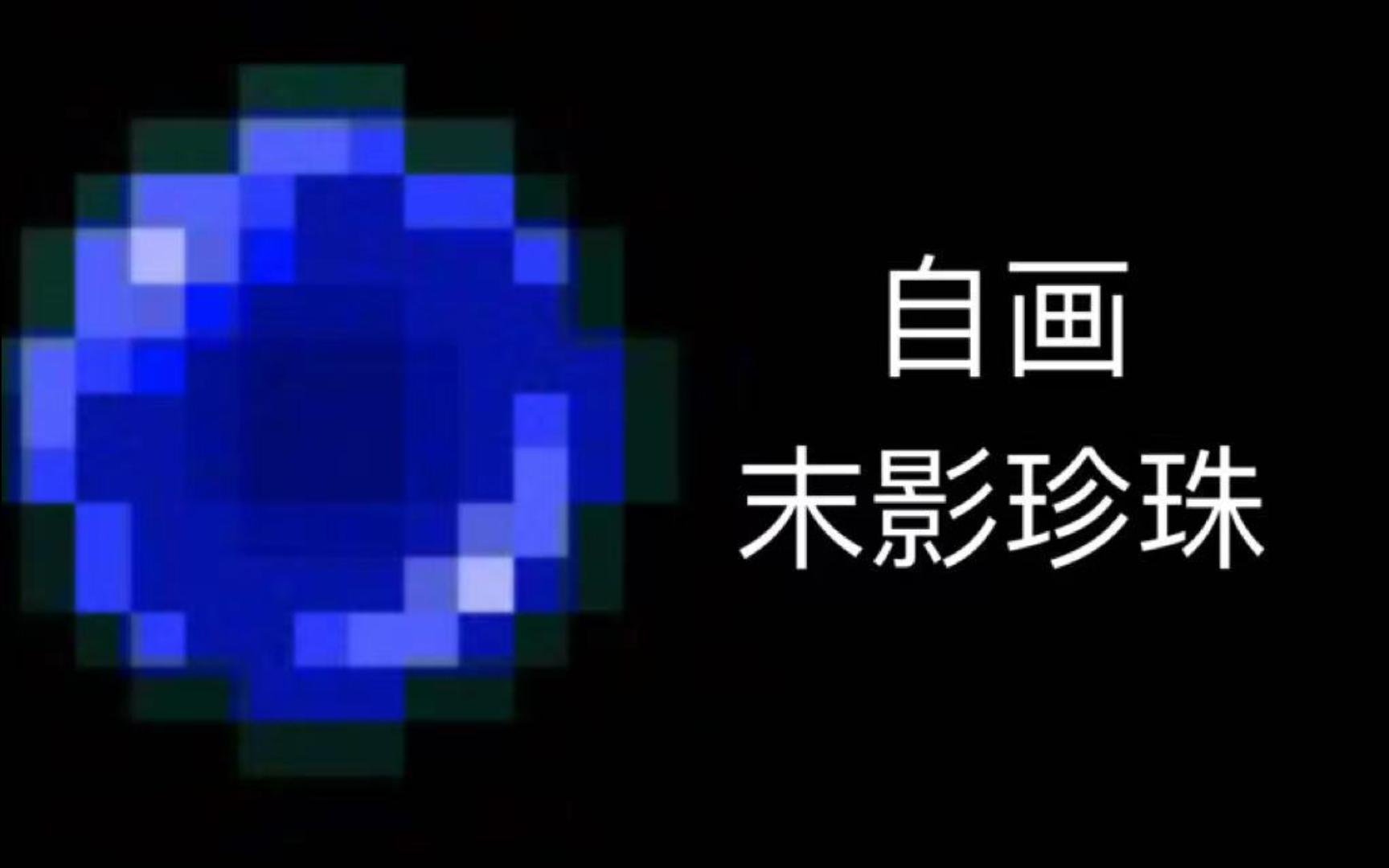 自画末影珍珠!乘鸾客户端0.8版本更新