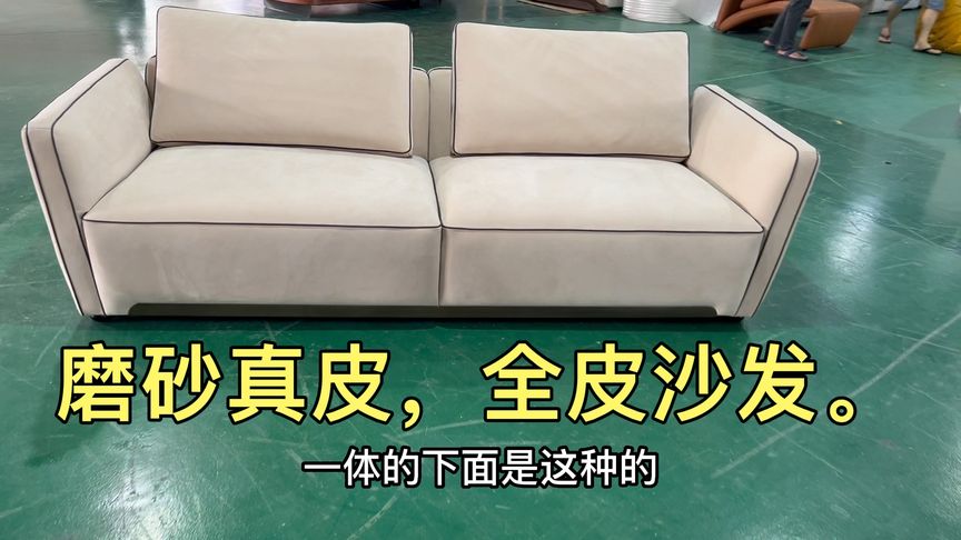 家具大叔你看,2.3米磨砂真皮一体全皮沙发。也是国外经典款。