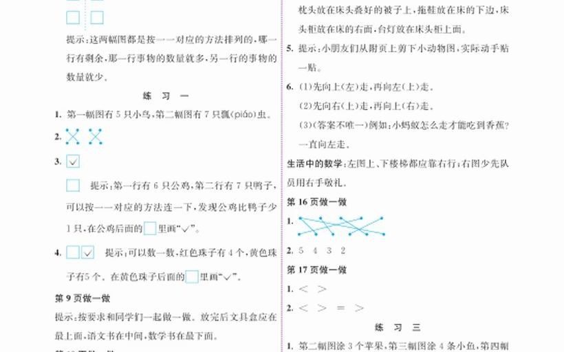 一年级数学上册教材答案(电子版:点我头像看简介)人教版