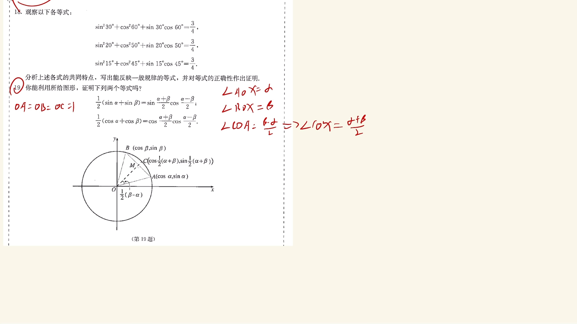 课本习题—三角函数—和差化积公式证明