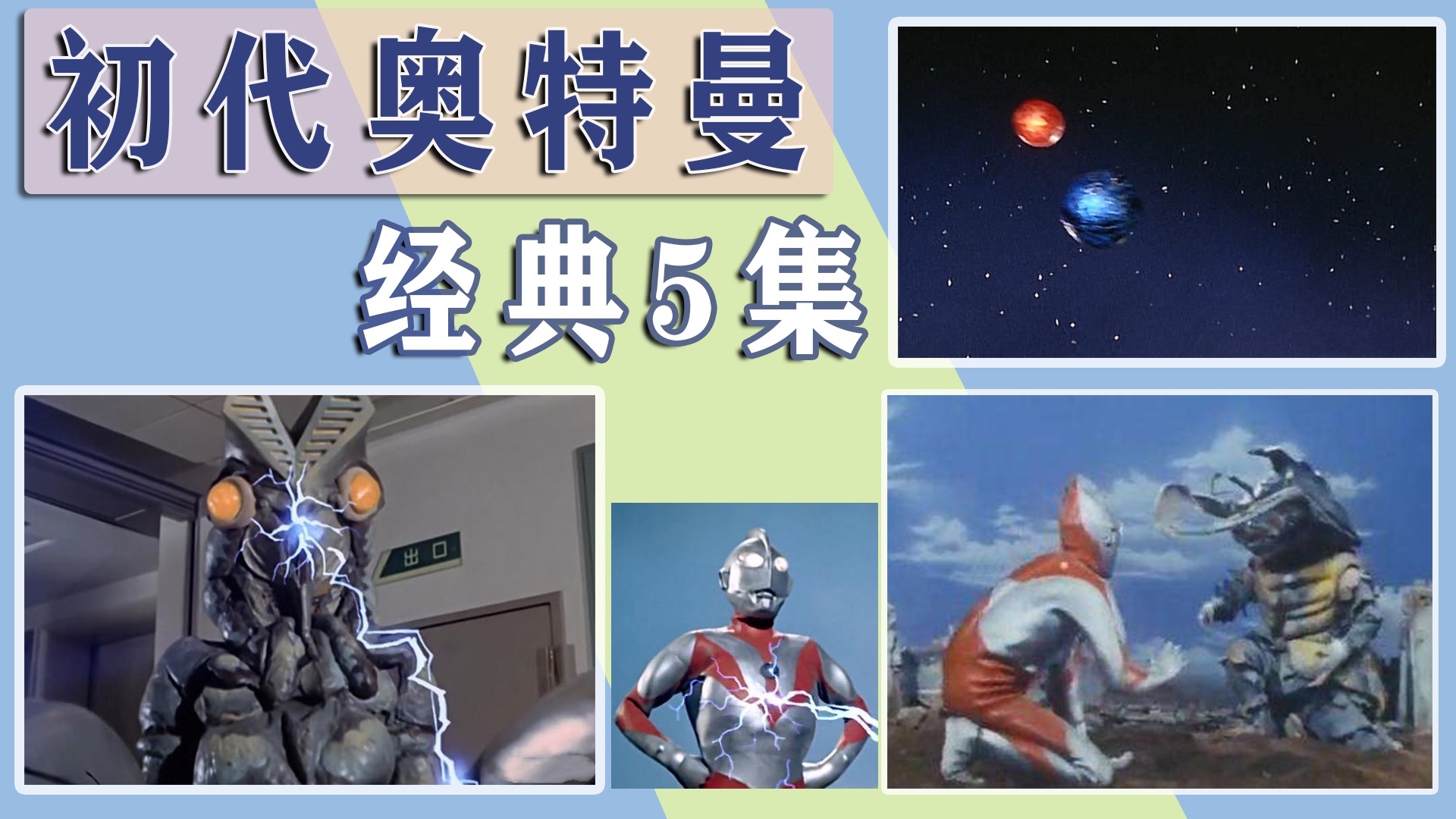 盘点初代奥特曼中最经典的5集故事,长大后再看真是.