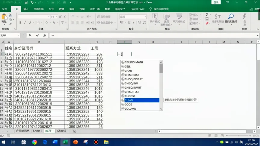 重新修炼你的EXCEL技巧：导出的表格不能用？先梳理一下吧！