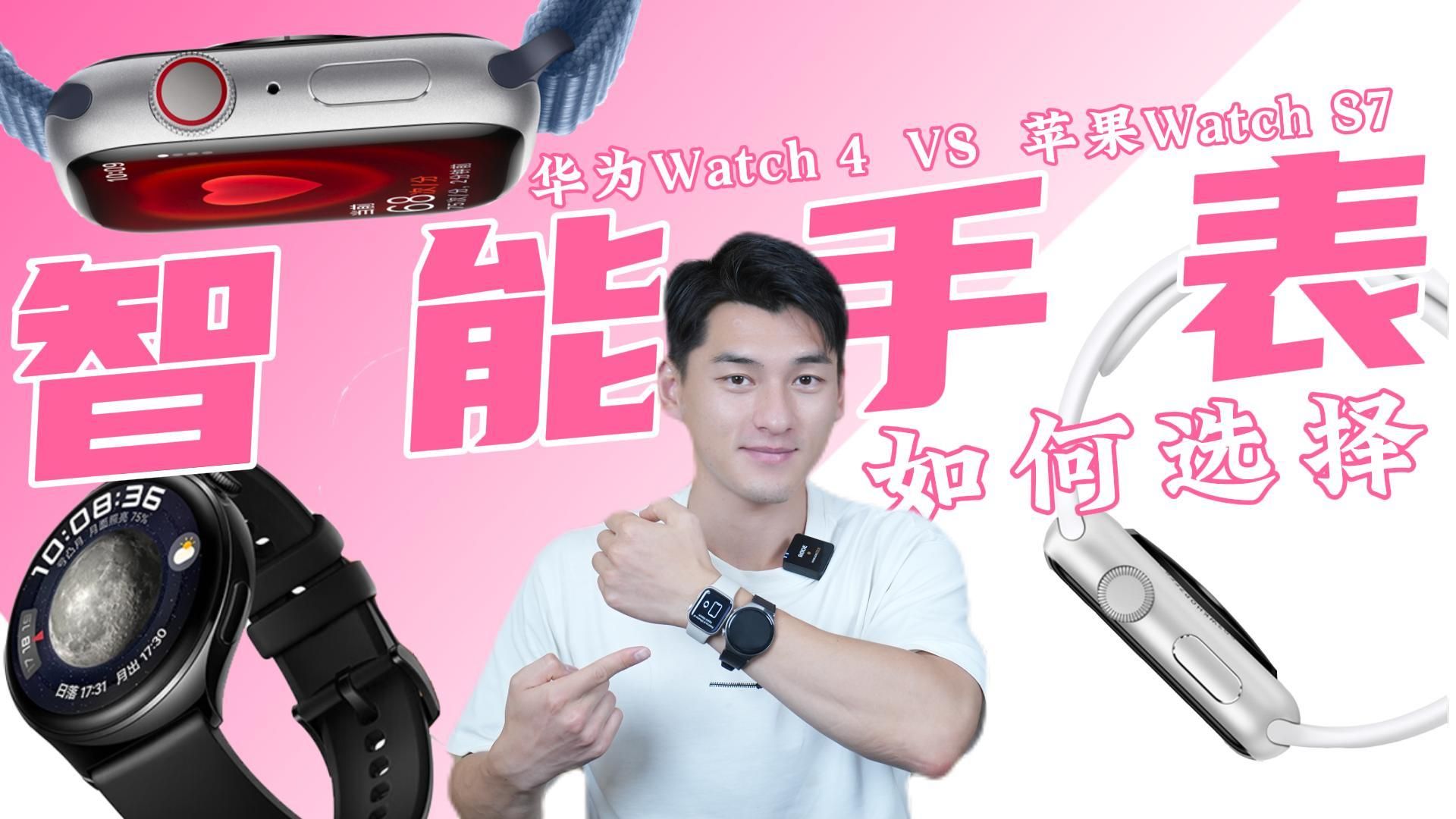 华为VS苹果 智能手表哪家强?