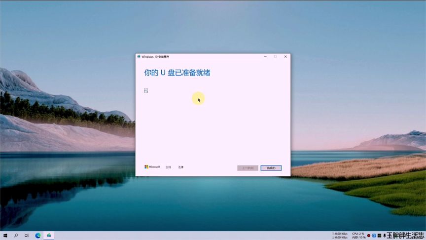 Windows 10原版无捆绑U盘启动盘制作