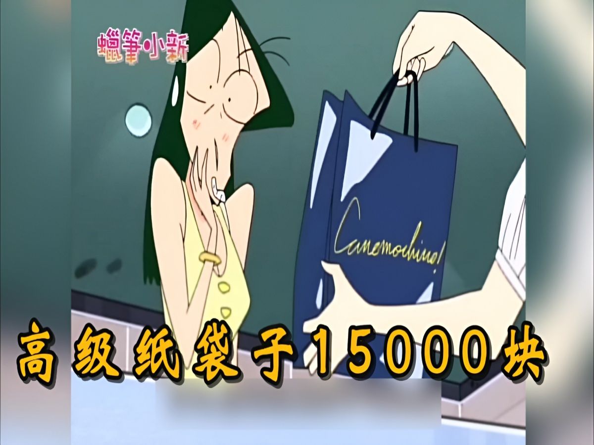 松阪老师真奇怪,为了得到一个高级纸袋子,竟花了15000块钱