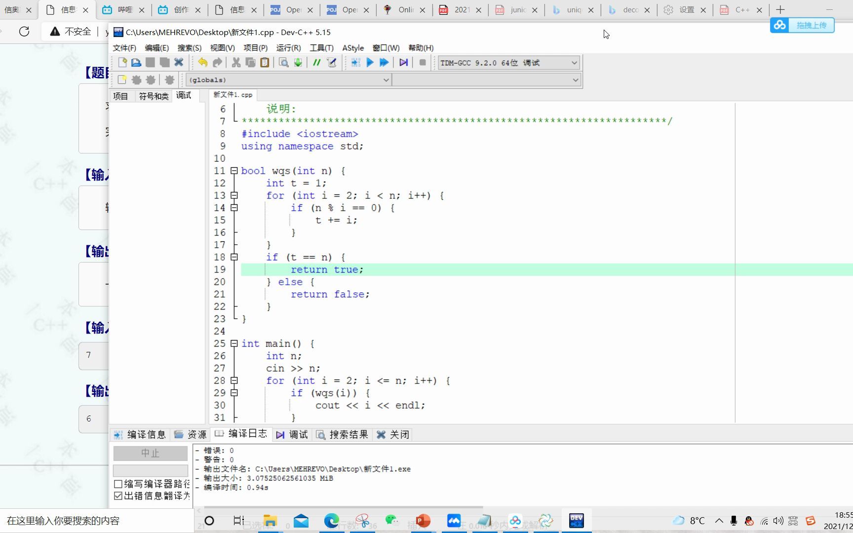 信息学奥赛一本通(C++版)在线评测系统 第六章函数题目讲解