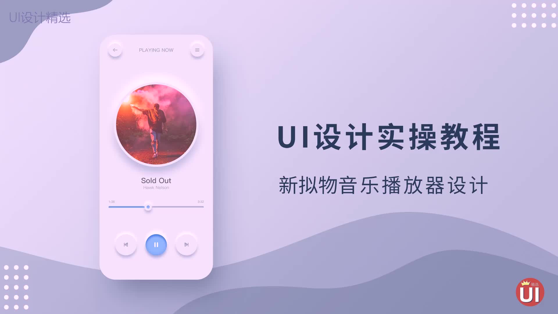 UI设计案例学习课程-UI图标设计教程(设计全集)