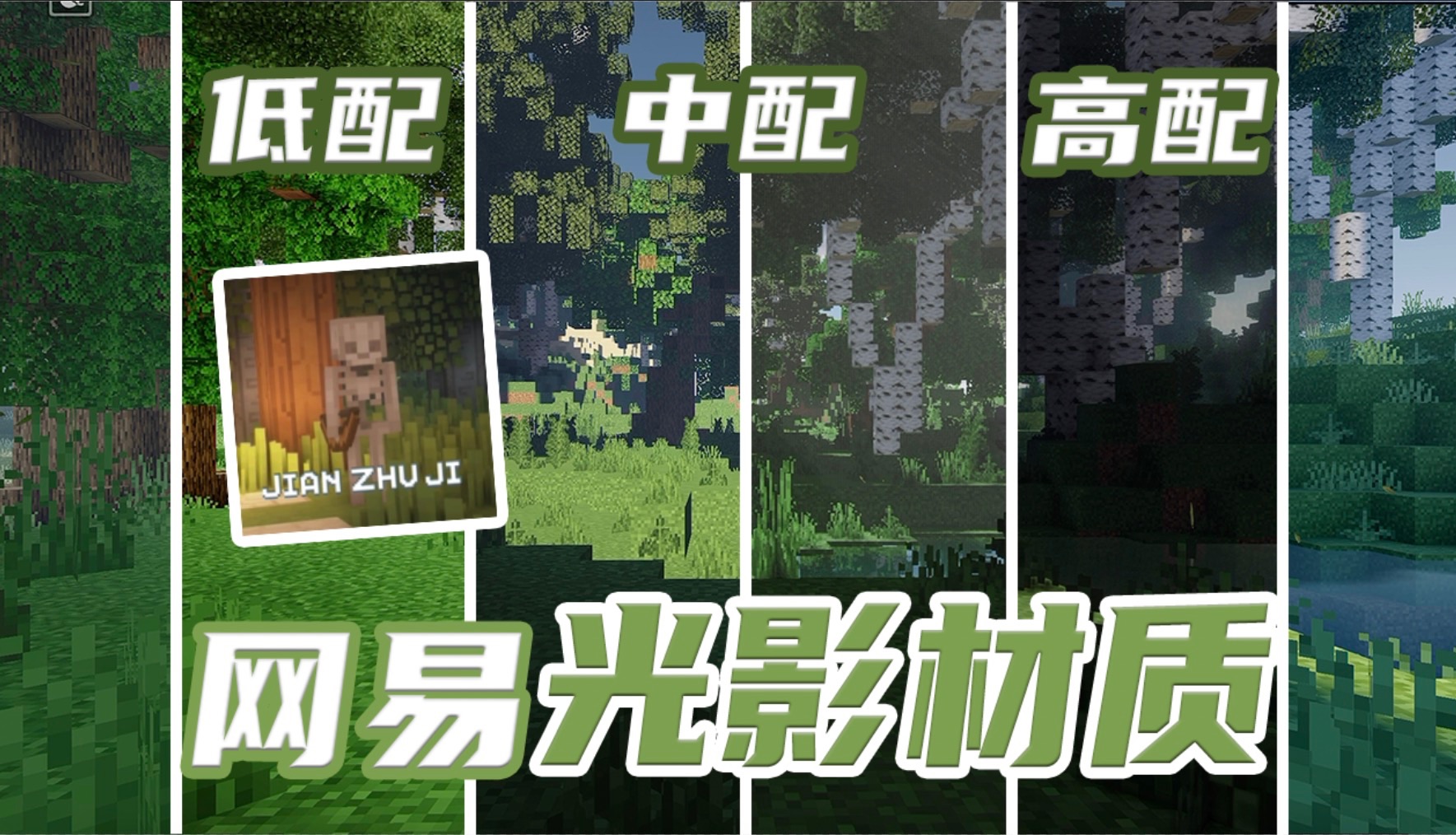 网易光影材质巅峰!十年老玩家力荐!全配置推荐!【网易我的世界】_...