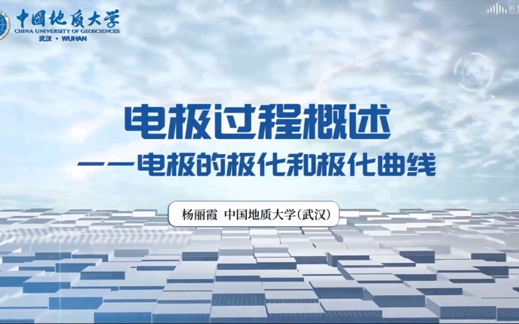 3.1电极的极化和极化曲线