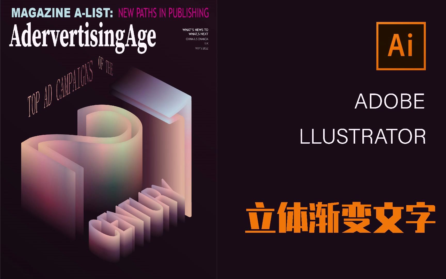 一分钟学会AI立体渐变文字制作