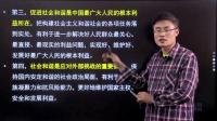 政治 第二部分 第八章 构建社会主义和谐社会