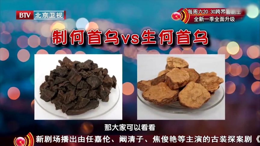 一字之差,谬之千里,生首乌和制首乌,用错可能导致肝衰竭