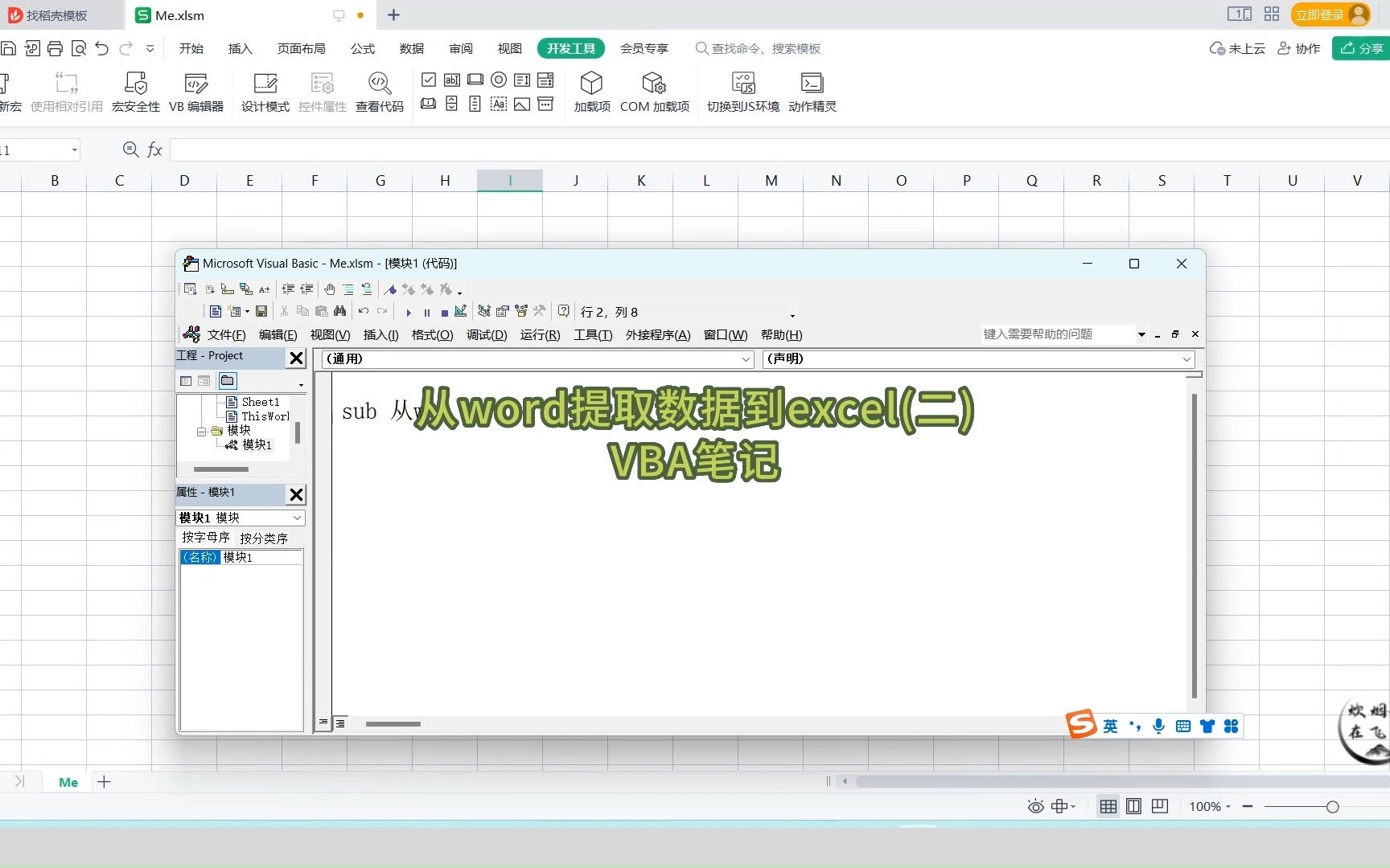 vba 从word提取数据到excel二