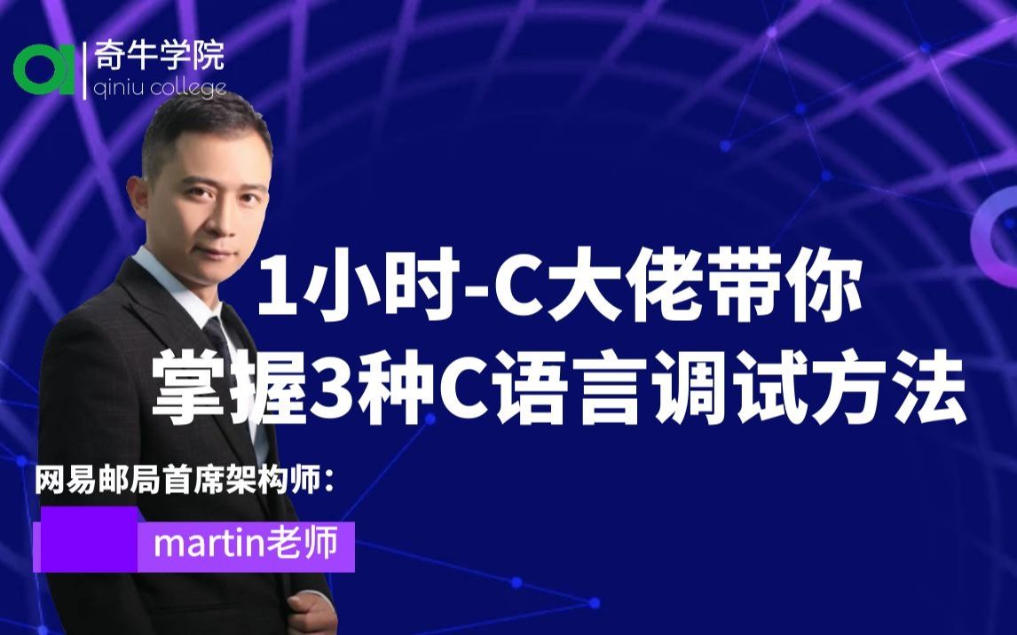 【C语言/C++】初学者必看:必须掌握的三种C语言调试方法