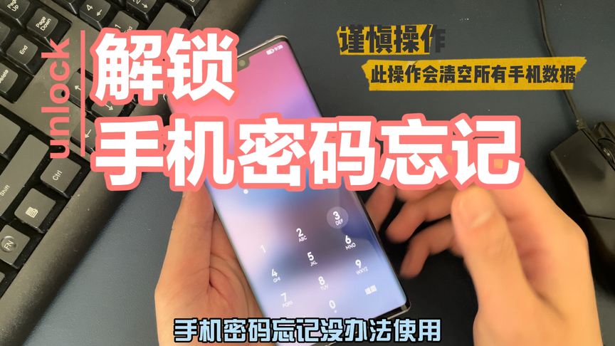华为手机忘记密码解锁 #mate30pro 手机没有音量键 重置手机