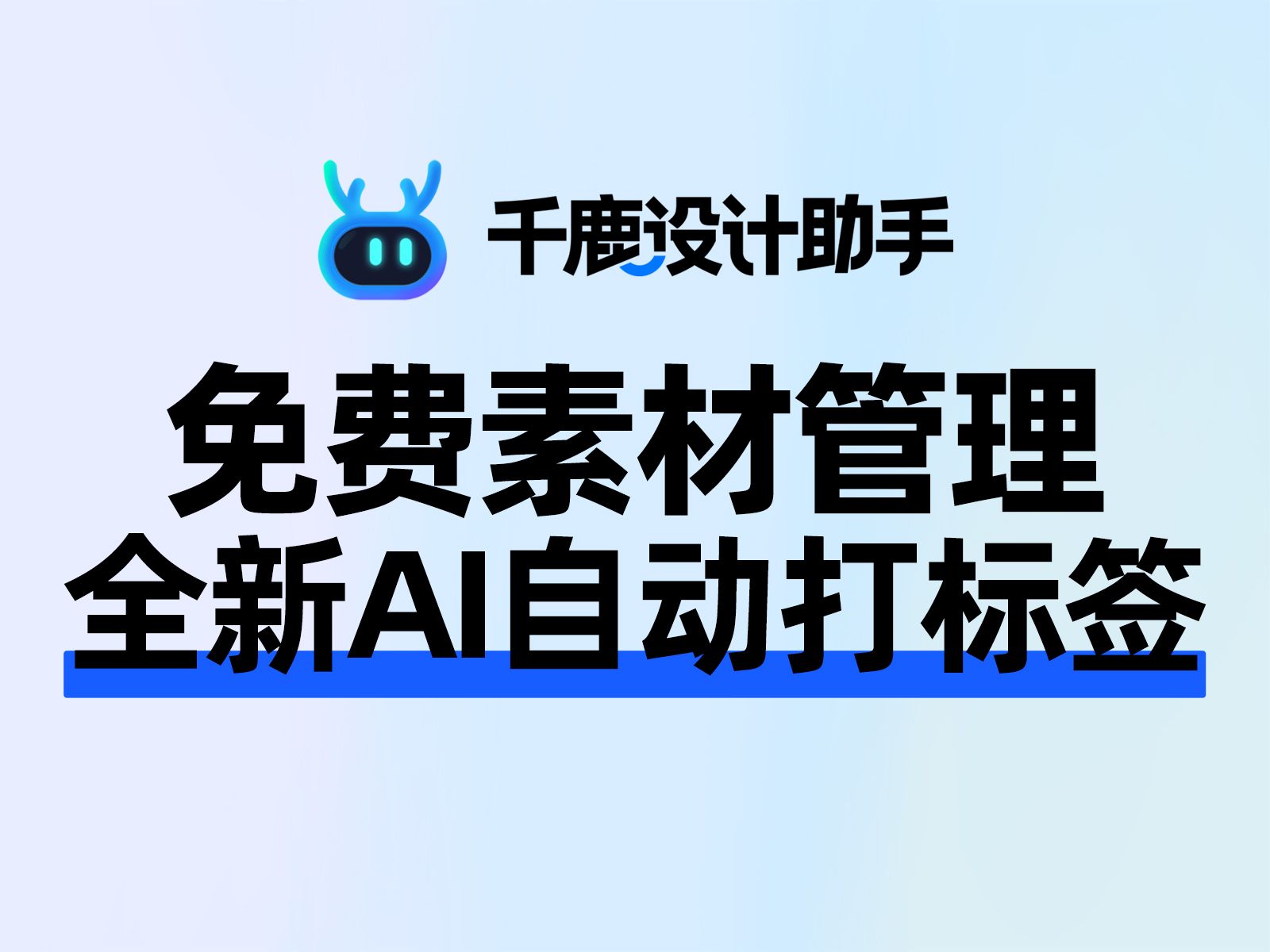 免费素材管理软件!eagle、billfish做不到的智能打标签功能上线了!给...