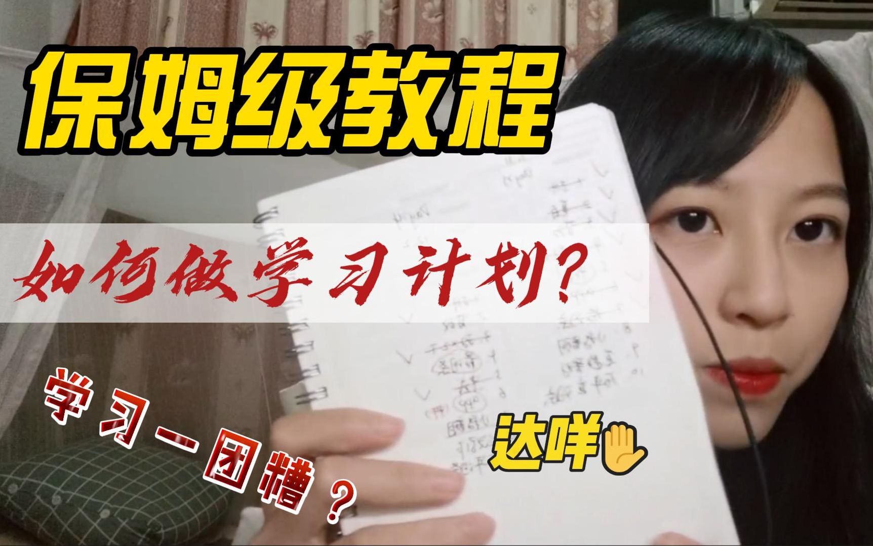 【干货满满】不知道怎么做计划?北外学姐的保姆级学习计划教程来了